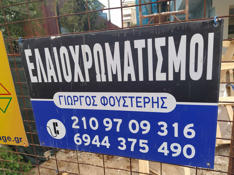 Επιγραφές Φωτεινές & Επιγραφές LED | Επιγραφή