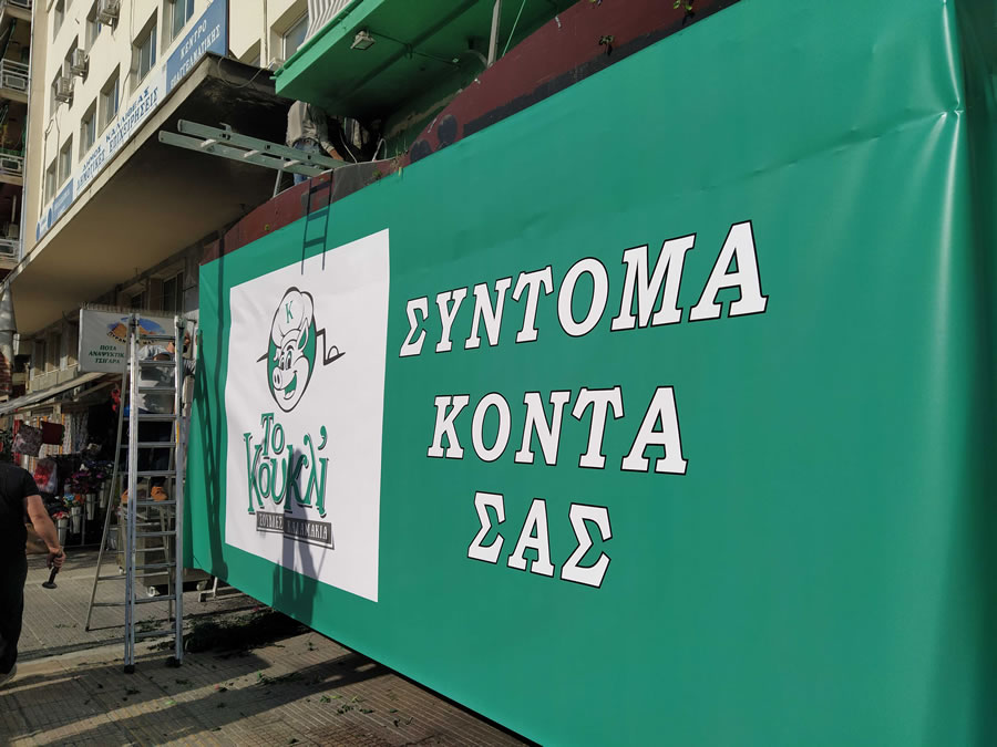 Επιγραφές Φωτεινές & Επιγραφές LED | Επιγραφή