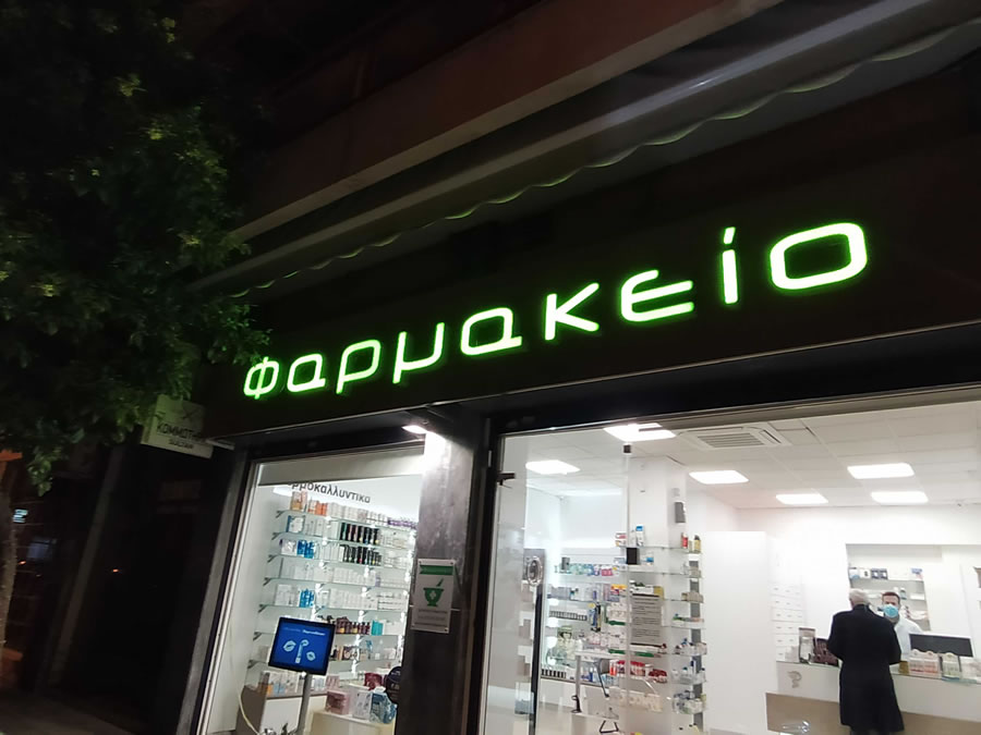 Επιγραφές Φωτεινές & Επιγραφές LED | Επιγραφή