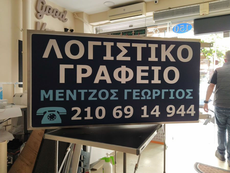 Επιγραφές Φωτεινές & Επιγραφές LED | Επιγραφή