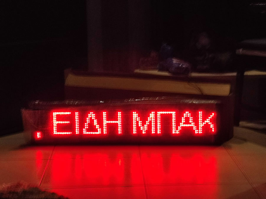 Επιγραφές Φωτεινές & Επιγραφές LED | Επιγραφή