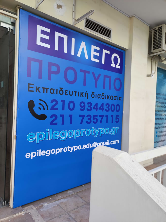 Επιγραφές Φωτεινές & Επιγραφές LED | Επιγραφή