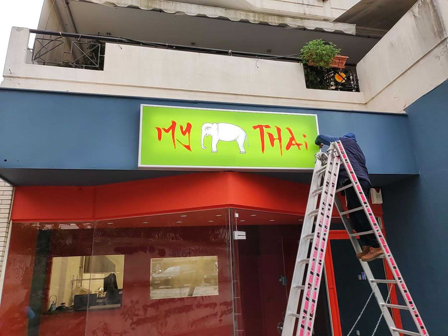 Επιγραφές Φωτεινές & Επιγραφές LED | Επιγραφή