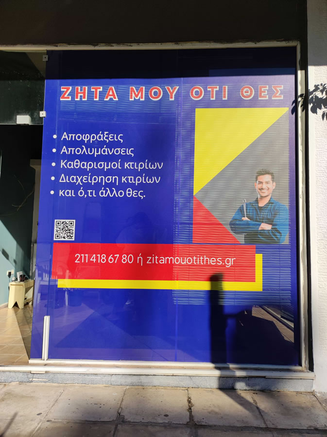 Επιγραφές Φωτεινές & Επιγραφές LED | Επιγραφή